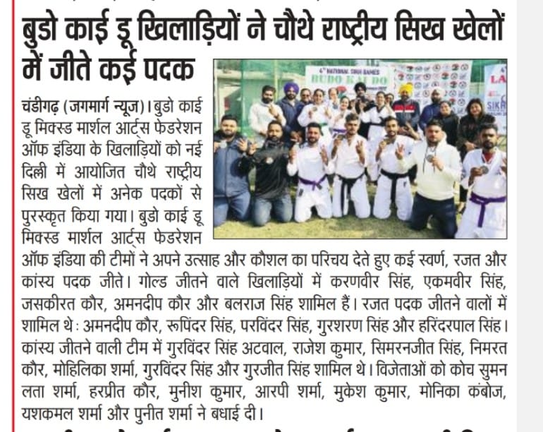 4th National Budo Kai do mixed martial arts Sikh Games 26th December to ...
