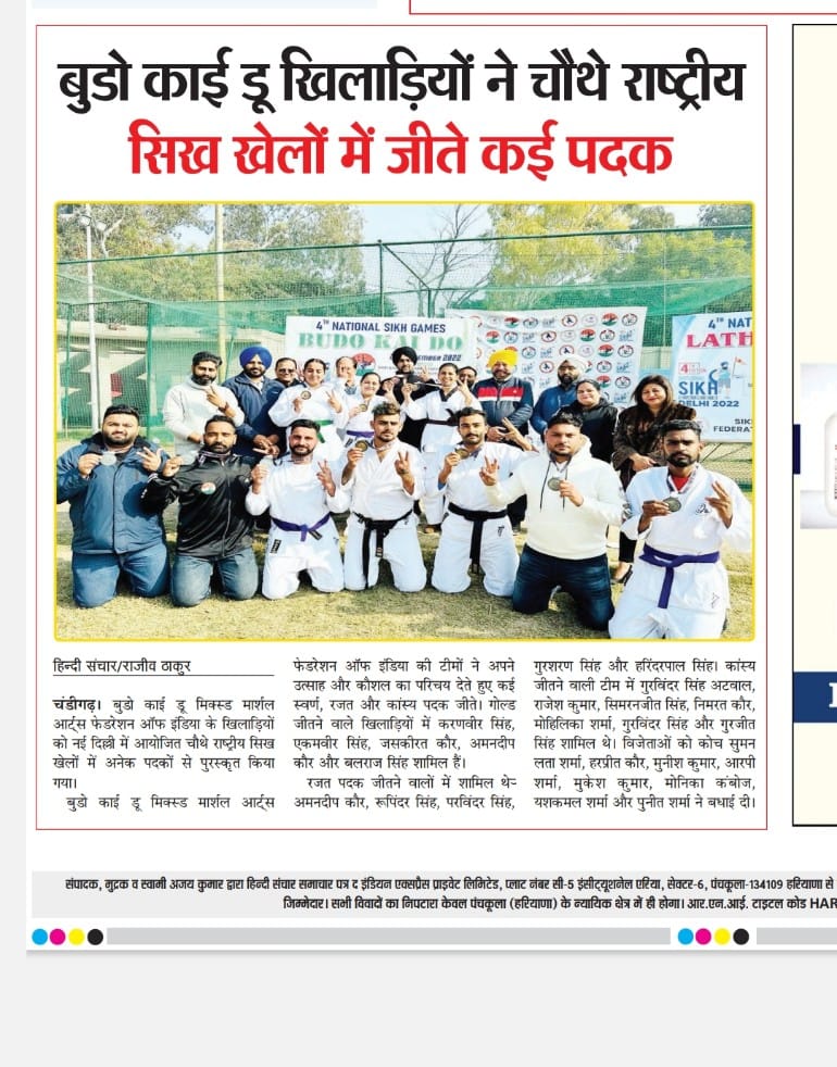 4th National Budo Kai do mixed martial arts Sikh Games 26th December to ...