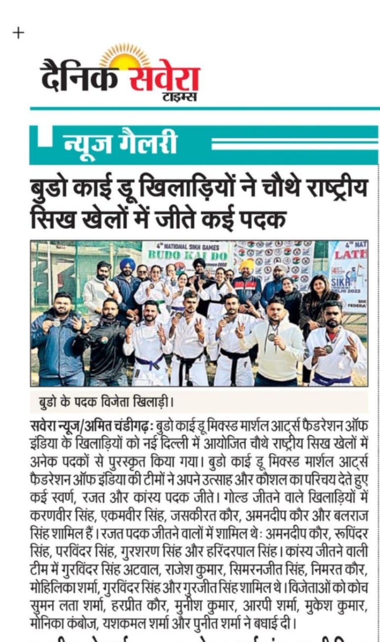 4th National Budo Kai do mixed martial arts Sikh Games 26th December to ...